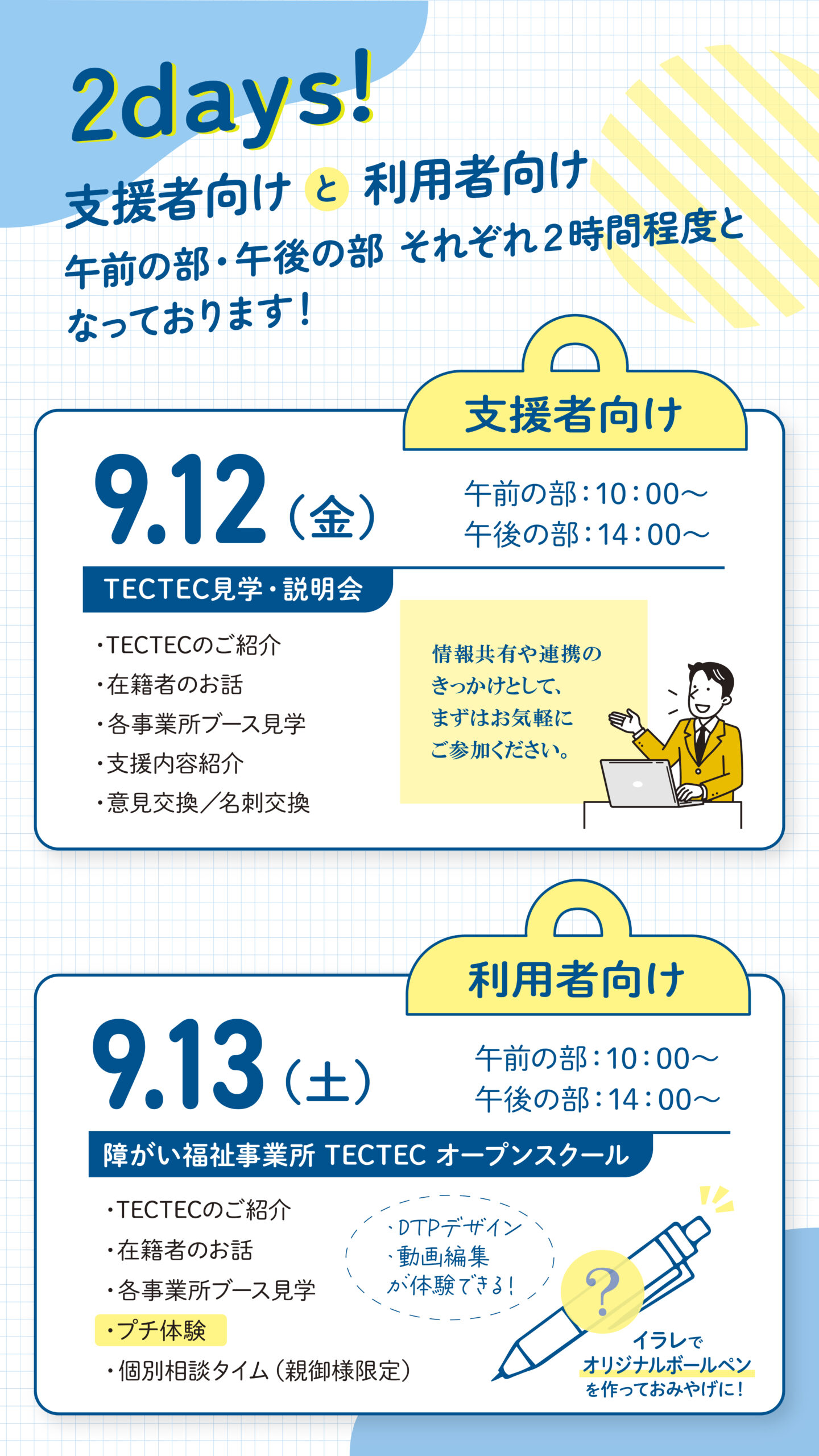 「TECTECオープンスクール2025」開催決定！ - TECTEC